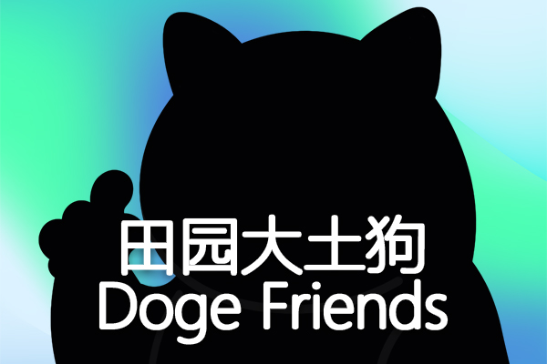 田园大土狗 Doge Friends - Collection | Element